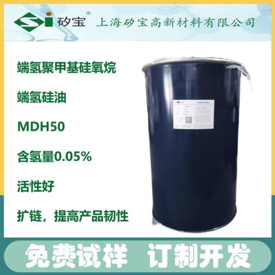 0.05%端氢硅油，端含氢硅油CASNO.70900-21-9