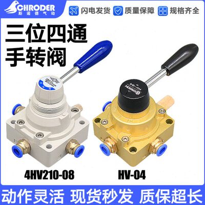 亚德客型手转阀三位四通换向阀气缸控制阀HV-02/03/04