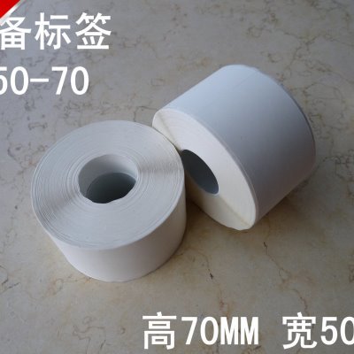 通信机房线缆标签网络工程网线标签设备标签P50-70白色标签