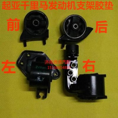 起亚千里马发动机支架胶垫机爪垫变速箱胶垫支架