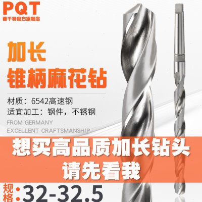 PQT加长锥钻 锥柄麻花钻32.1*32.2*32.3*32.4*32.5*450*500*550mm