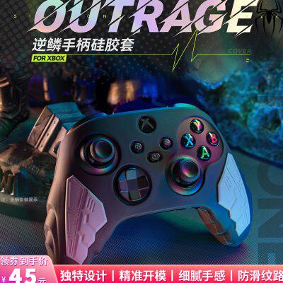 微软XBOX Series X/S手柄硅胶套 XBOX手柄保护手柄逆鳞软胶套配件
