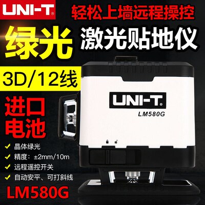 优利德LM580G绿光12线贴地仪贴墙仪激光水平仪高精度水平仪室内外