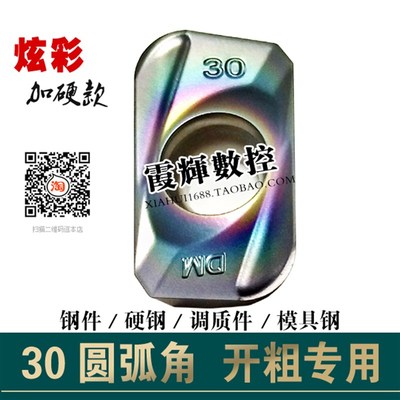 七彩加硬 3.0R角数控铣刀片APMT160430PDER 模具钢 高硬钢 淬火钢