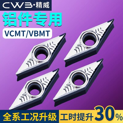 数控菱形车刀片vcmt160404车床外圆精车刀粒铝用vbmt110304车刀头