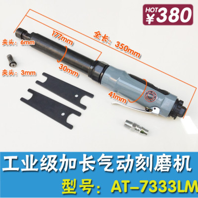 台湾贝斯特 AT-7333LM 工业级加长型带柄砂轮机/刻磨机/气磨机