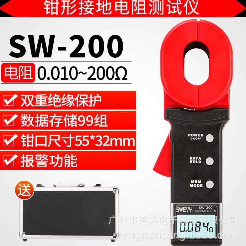 速为钳形接地电阻测试仪SW200数字电阻钳型电阻测量仪防雷高精度