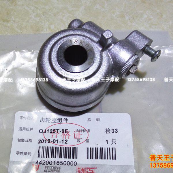 跨悦QJ125T-9E/9G齿轮座 公里表齿 咪表齿 里程表齿码表齿