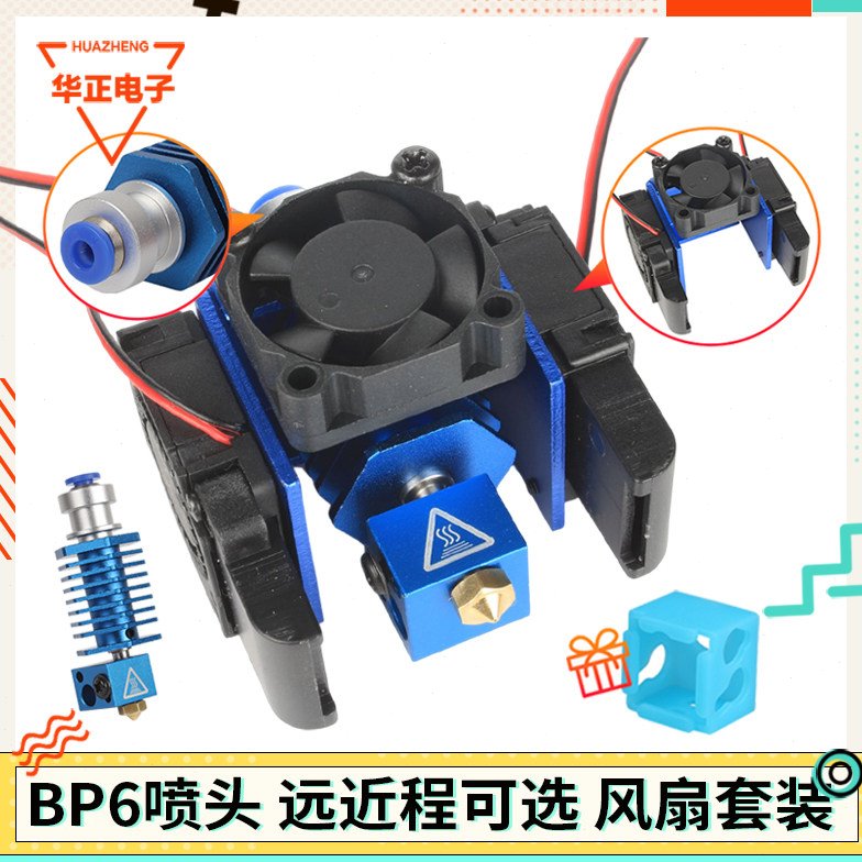 3d打印机配件 高品质全金属火山挤出头热端远近程喷头套件12V 24V