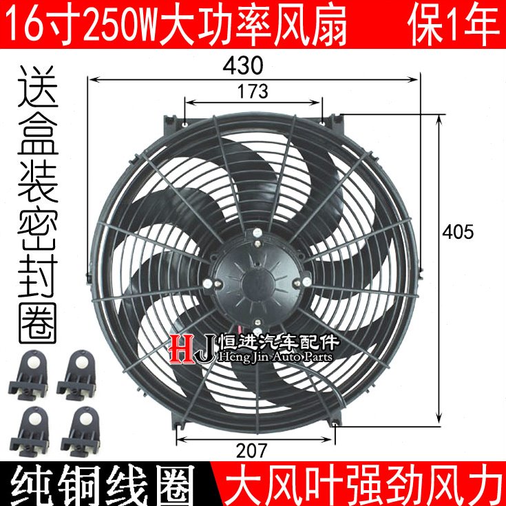 大功率16寸250W赛车越野车汽车货车改加水箱散热器风扇空调电子扇