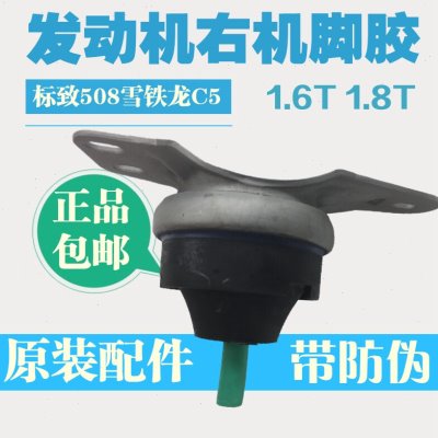 适配雪铁龙C5标致508 1.6T发动机右支架右机脚胶标志5081.6T 1.8T