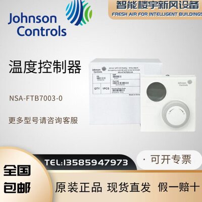 原装江森温控器NSA-FTB7003-0替代NS-ATA7002-0A/NS-ATA7001-0A