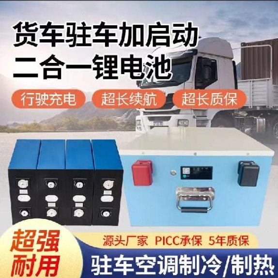 驻车空调磷酸铁锂电池24V船舶大货车启动专用房车大容量储能