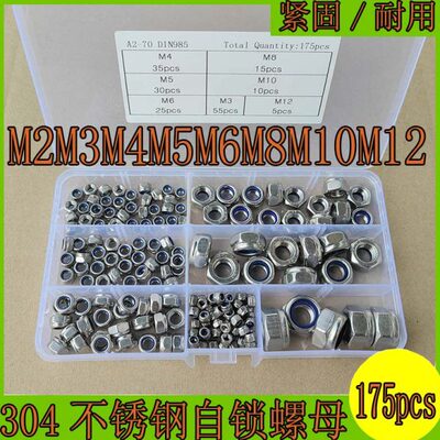 175pcs不锈钢六角防松自锁螺母防脱螺丝锁紧M3 M4 M5 M6 M8 M10