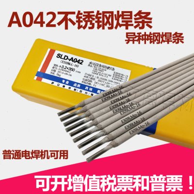 苏州萨立德A042不锈钢焊条E309LMo-16异种钢用不锈钢电焊条3.24.0