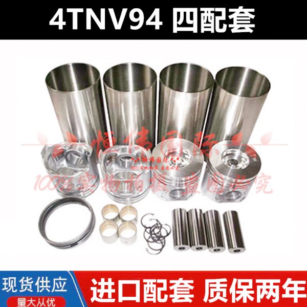 洋马4TNV94 98 4D84 88四配套活塞缸套组件活塞环大小瓦 大修理包