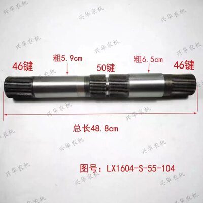 东方红1604/1804/2204拖拉机提升轴46键提升器轴LX1604-S-55-104