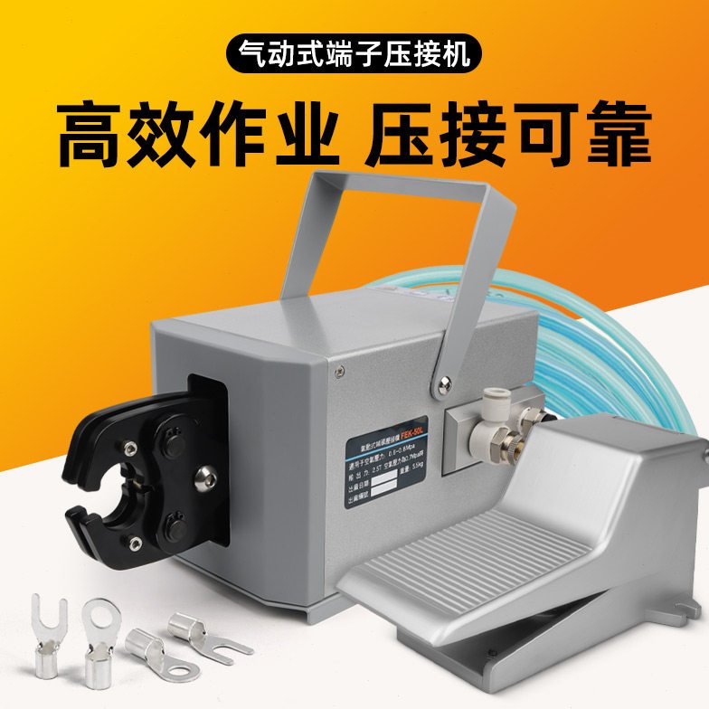 FEK-50L气动钳冷压铜鼻子线耳气夹压钳压线端子机导线接线夹紧钳