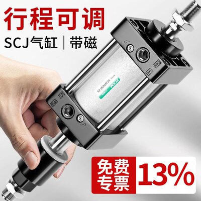 可调行程气缸大全小型气动大推力汽缸总成SCJ32/40/50/63/100/125