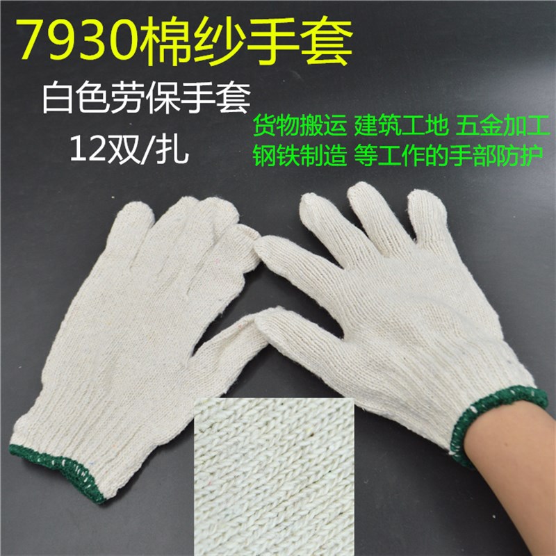 劳务防滑黄色点塑手套劳保棉纱手套12双/扎防护手套尼龙线套