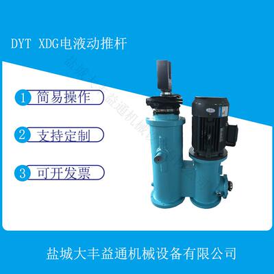 DYTZ1750-1000/90焦化厂电液推杆