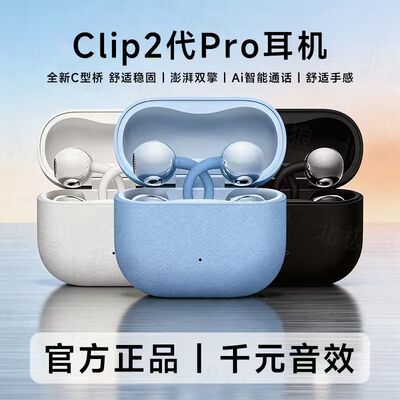 华强北clip2pro蓝牙耳机耳夹式