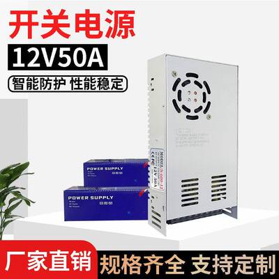 LED直流12V50A稳压600W大功率开关电源灯带安防监控