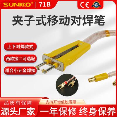 SUNKKO71B上下单手对焊笔聚合物电池焊接单点对焊手柄手持点焊笔
