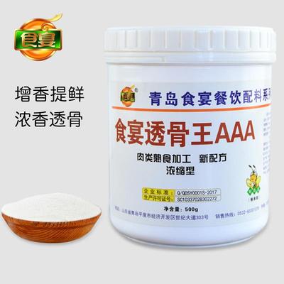 食宴透骨王AAA500g