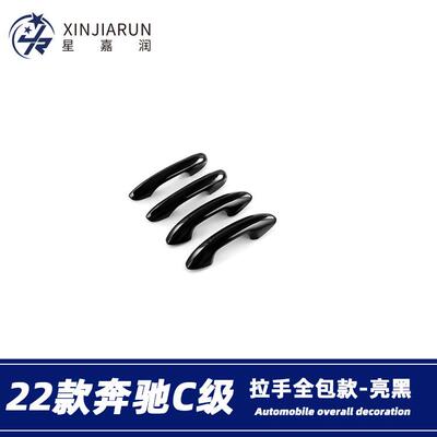 适用于22款奔驰C级C200lC260L门碗贴车门外拉手车身门把手亮条贴