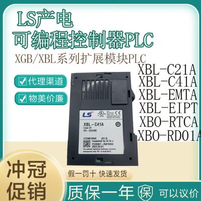 原装LS产电PLC XBL-C41A/C21A/EMTA/EIPT XBO-RTCA/AD02A/RD01A
