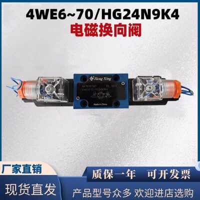 4WE6E70/HG24N9K4电磁阀4WE6J70/HG24N9K4/B10 4WE6D70/HG24N9K4