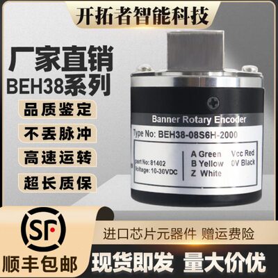 邦纳纺机专用编码器半空 BEH38-08S6H-2000  360  600  1000 1024