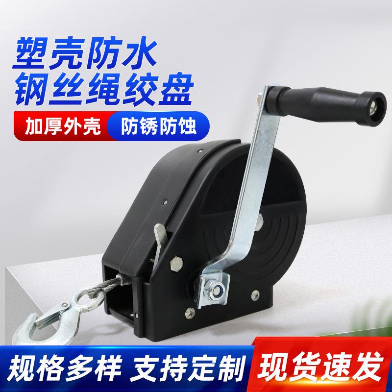 手动绞盘钢丝绳卷扬机家用起重机防水升降专用快速提升机船用绞车