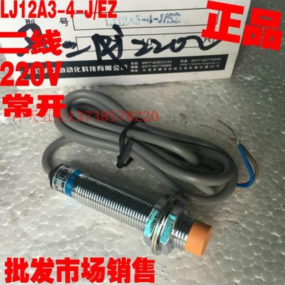 OMCH沪工 LJ12A3-4-J/EZ 接近开关/感应开关 M12 二线  220V 常开