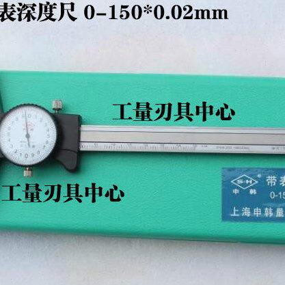上海申韩带表深度尺 带表深度游标卡尺0-150 200*0.02mm