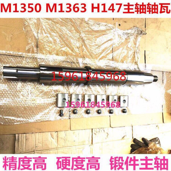 无锡上机磨床MW1350B砂轮主轴MW1363上海H147主轴轴瓦铜瓦平衡轴