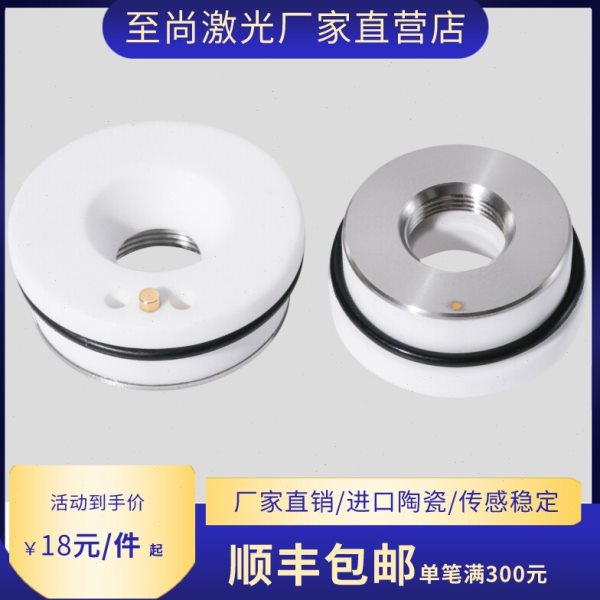 光纤激光陶瓷环28mm陶瓷体32切割头 普雷嘉强万顺兴大族宏山配件