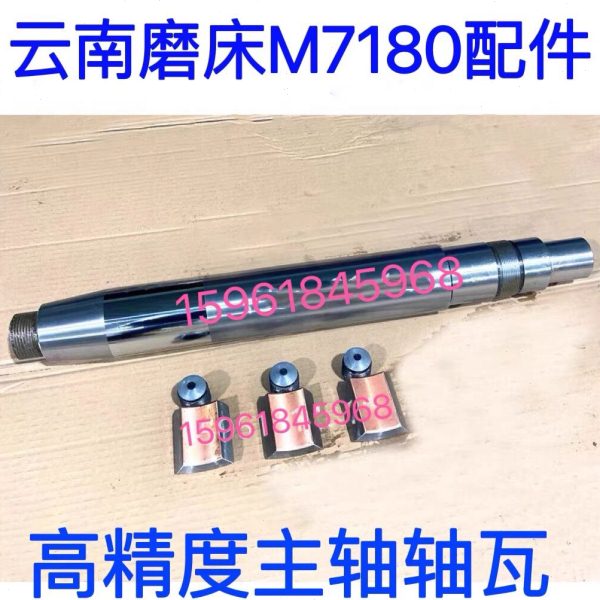 云南合信源MY7180磨床砂轮主轴轴瓦铜瓦 平面磨床配件