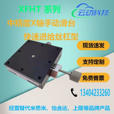 中精度X轴手动滑台XFHT40 XFHT60 XFHT4060 XFHT4090 进给丝杠型