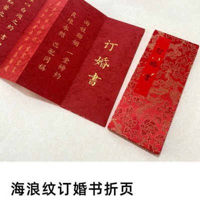 婚书折页本订婚书中国风空白折页民国婚书中式结婚用复古定制