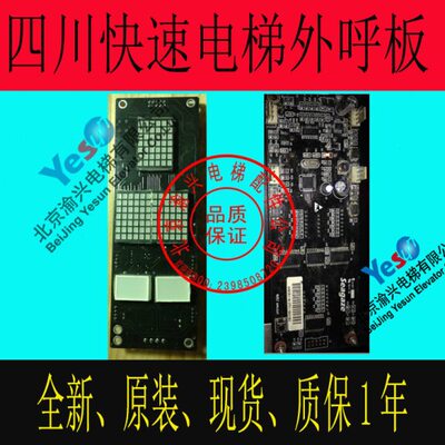 全新四川快速电梯配件外呼显示板Intl2000-DV/V1 EX快速专用协议