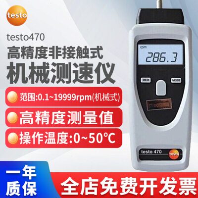德图testo460/470转速仪光学转速测量仪高精度非接触式机械测速仪