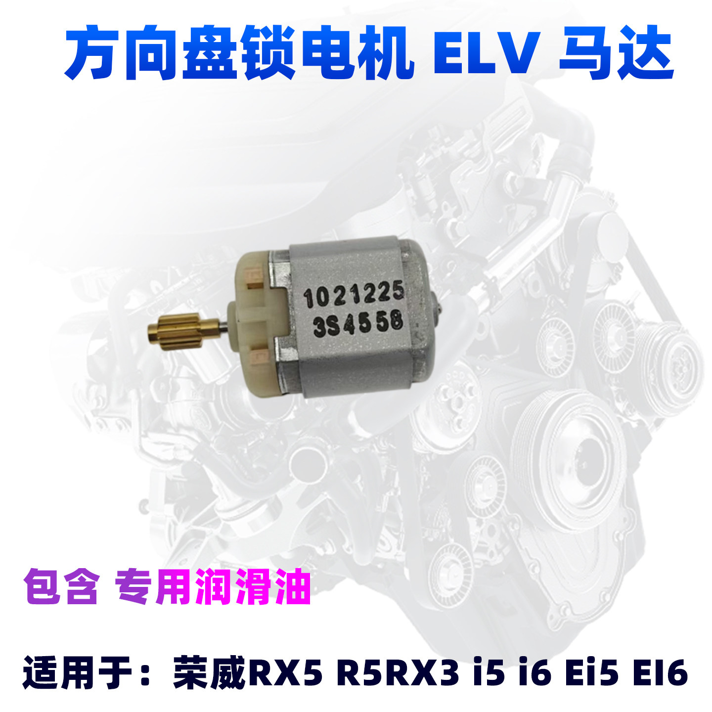 适用于荣威RX5 R5RX3 i5 i6 Ei5 EI6ELV方向盘锁电机转向管柱马达