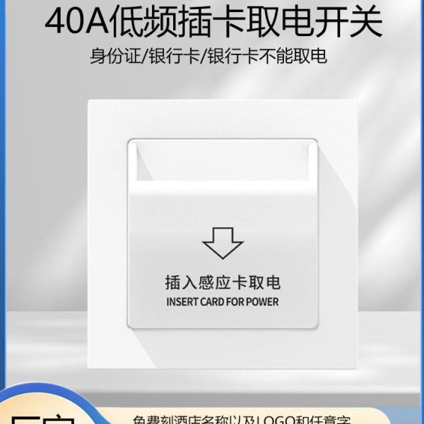 新款酒店宾馆插卡取电开关40A低频感应卡专用带延时民宿86型三线