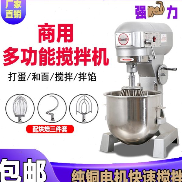 商用b15B20打蛋机揉馅料奶油面粉鲜奶鸡蛋三多功能高速强力搅拌机