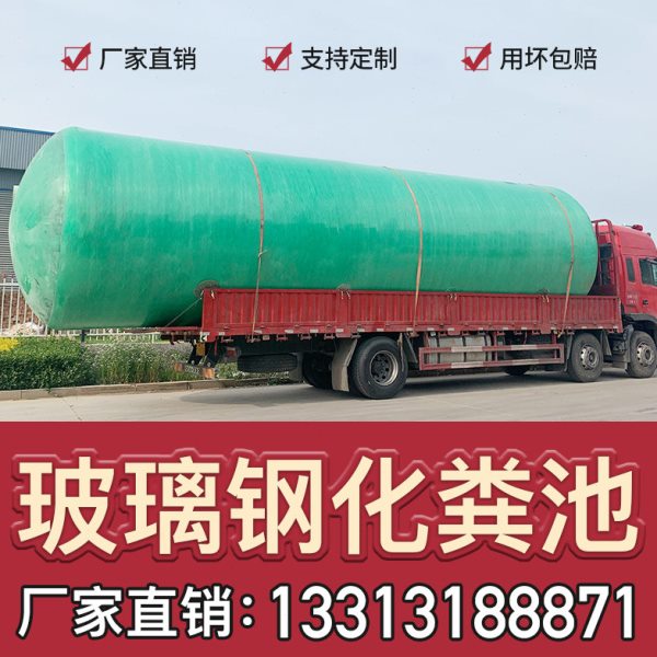 玻璃钢化粪池4/8/10/20/30/50/75/100立方缠绕三格成品便携隔油池