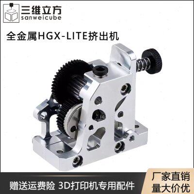 3D打印机配件全金属高品质HGX-LITE-extruder减速硬化钢齿挤出机