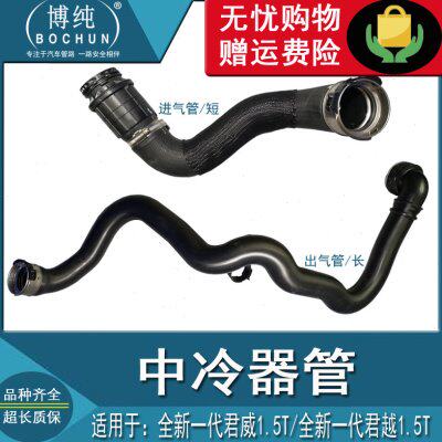 别克全新一代君威君越1.5T汽车涡轮增压冷却器进出口软管中冷器管