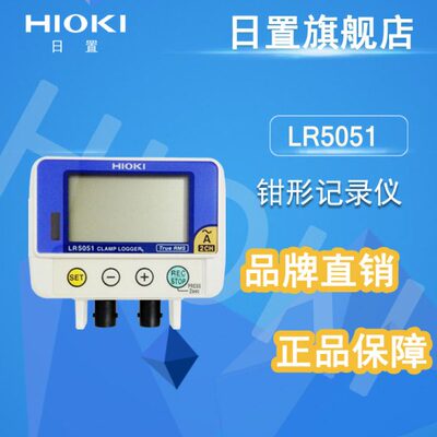 HIOKI日置 LR5051 钳形电流记录仪 数据电流采集仪 CT6500电流钳
